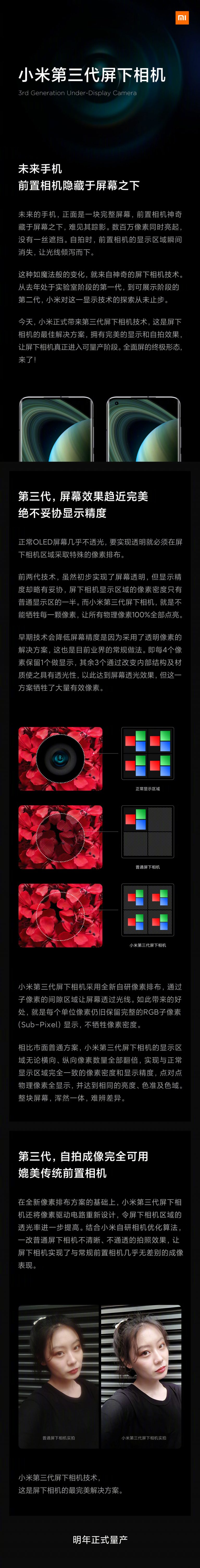 Xiaomi announced its third-generation under-screen camera technology