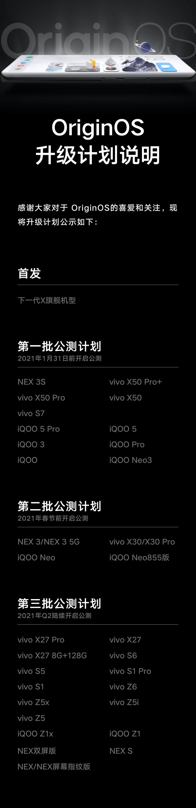 Vivo has officially released the roadmap of the Origin OS beta version