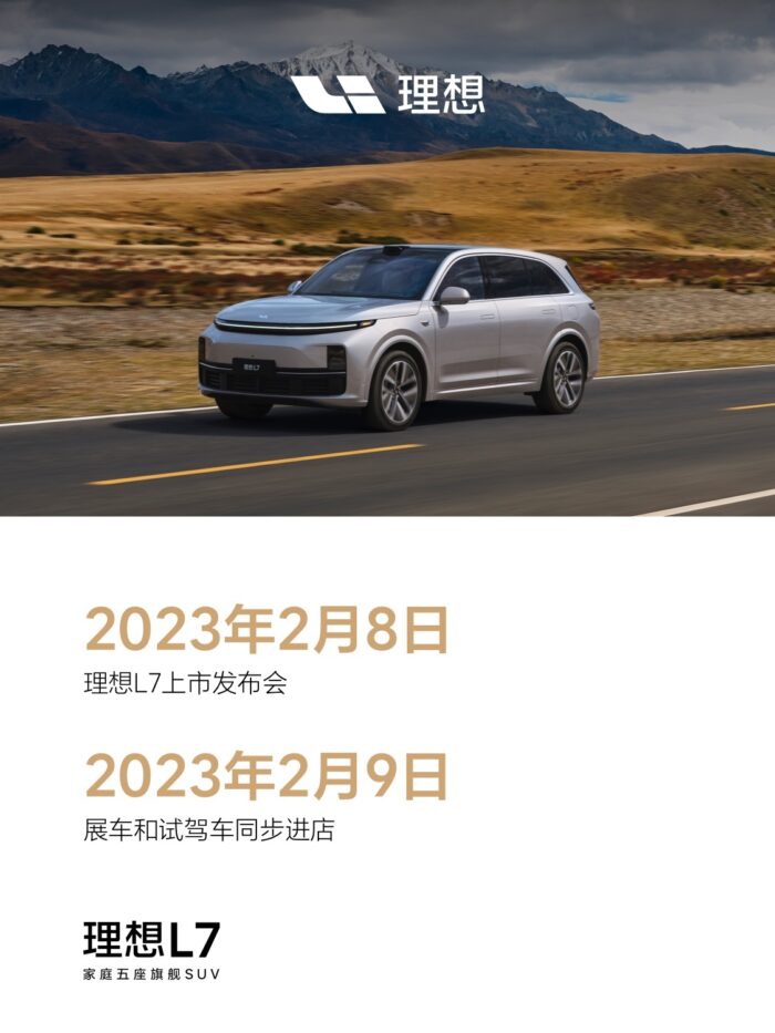 Li L7 will be officially launched on February 8